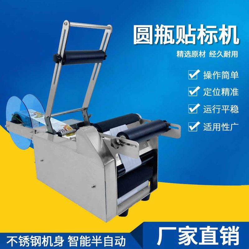 MT-50半自动贴标机不干胶标签不锈钢贴标机自动整圈圆瓶贴标机