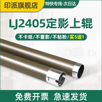 适用联想LJ2400Pro定影上辊M7400Pro M7450FPro M7400W 联想2405