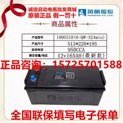 风帆SaiL蓄电池180G51发电机 柴油机启动6-QW-324min(950)-R 180A