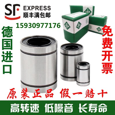 德国进口INA法兰直线轴承LMF6 8 10 12 13 16 20 25 30 35 40 UU