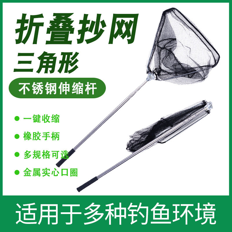 多规格橡胶手柄可折叠抄网 一键折叠三角形不锈钢伸缩杆抄网