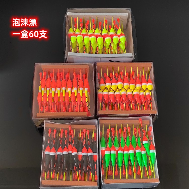 冬钓漂发泡标泡沫鲫鱼漂湖库垂钓用品浮漂硬发泡鱼漂垂钓用品