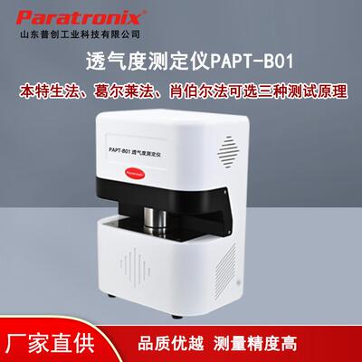 PAPT-B01卷烟纸透气度测试仪 滤纸透气性测定仪 普创