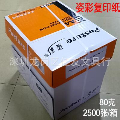 广东包邮A480克70g姿彩复印纸A4打印纸白纸复印办公用纸一整箱