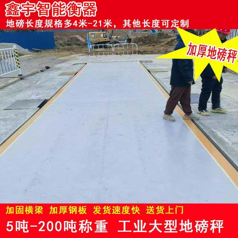 大型电子地磅秤60T80T100吨150200吨数字汽车衡器工业农业地磅