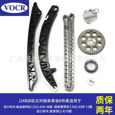 12761-78K00汽车发动机适用于超级维特拉122正时链条修理包6件套