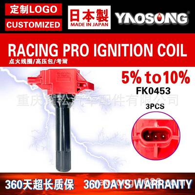 适用斯巴鲁改装高压包点火线圈22433-AA68022433-AA681FK0453