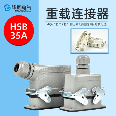 机器人电源插头HSB大电流35A70A100A4pin6pin12pin耐高温吊装插头