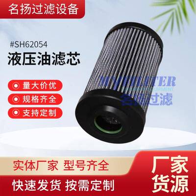 供应液压油滤芯R902603298SH62054液压泵站高低压回油液压油滤芯