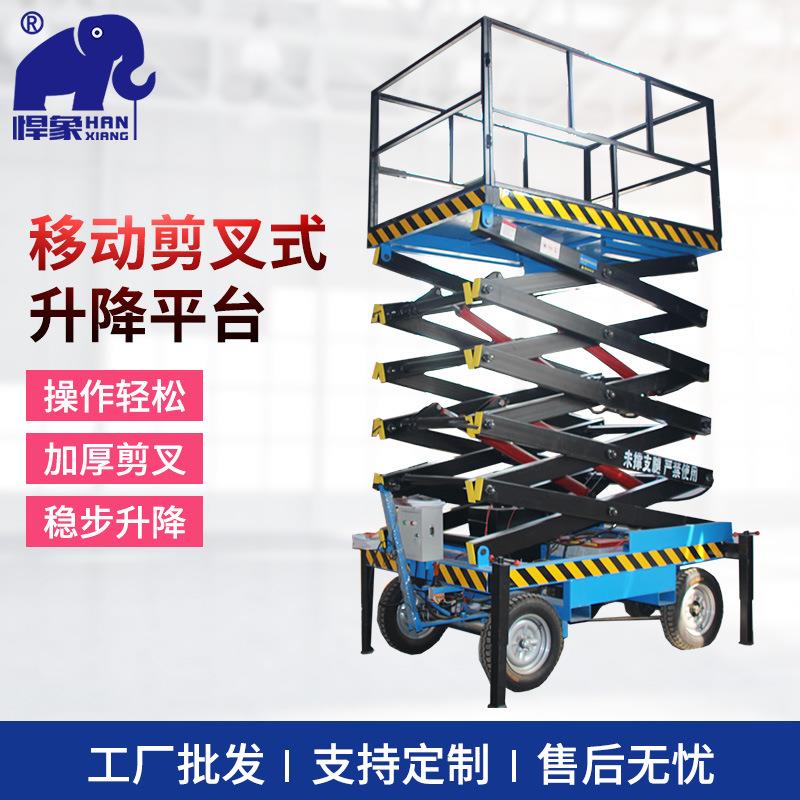 液压升降机剪叉式电动登高车移动式高空作业平台车升降平台升