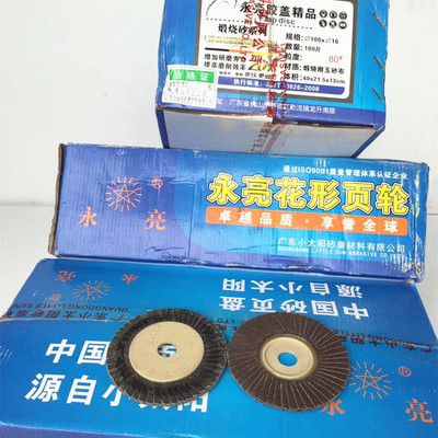 优质东大百叶片页片不锈钢抛光轮碟片木工4寸花页轮花叶轮百页100