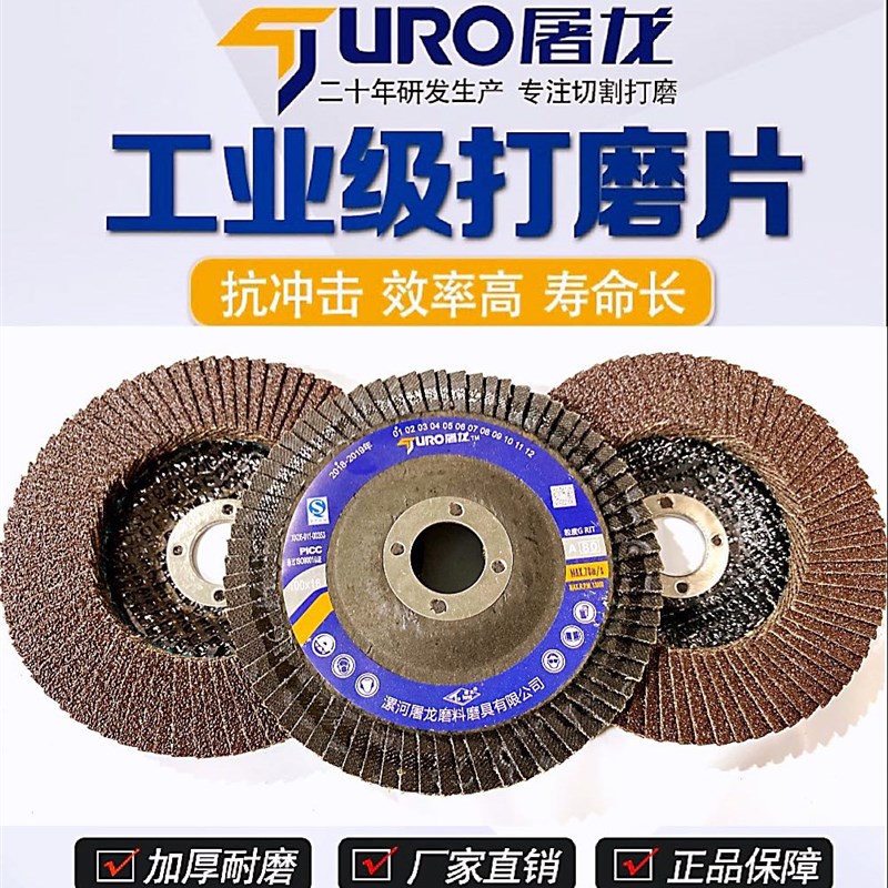 屠龙百叶轮角磨机砂布磨轮工业级耐磨打磨片抛光除锈百叶页轮页片