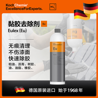 考赫化学EU粘胶去除剂黏胶快速清洁除胶无痕清理不伤漆面科赫KCX