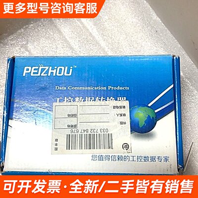 需议价PEIZHOU PZ508-M工业级RS-232/485更多请联系