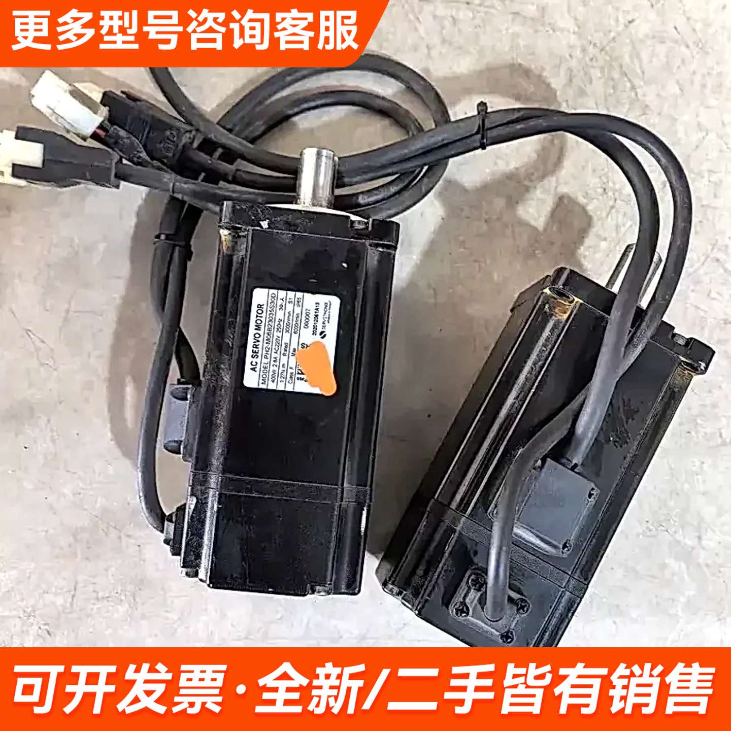 需议价高创伺服电机PH2-M06B23035M30D 400W更多请联系