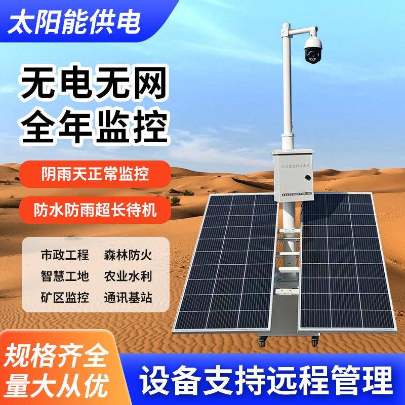 太阳能监控供电系统蓄电池储电设备户外电源光伏发电板充电控制器