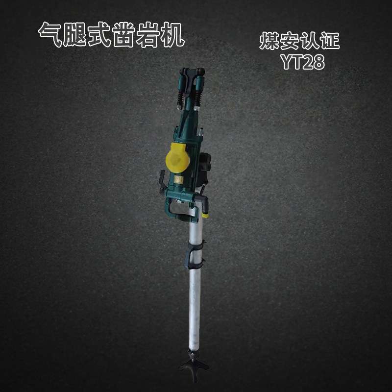 气动气腿式凿岩机MT/T903-2002矿用煤安证破碎钻孔YT29(A)其他矿
