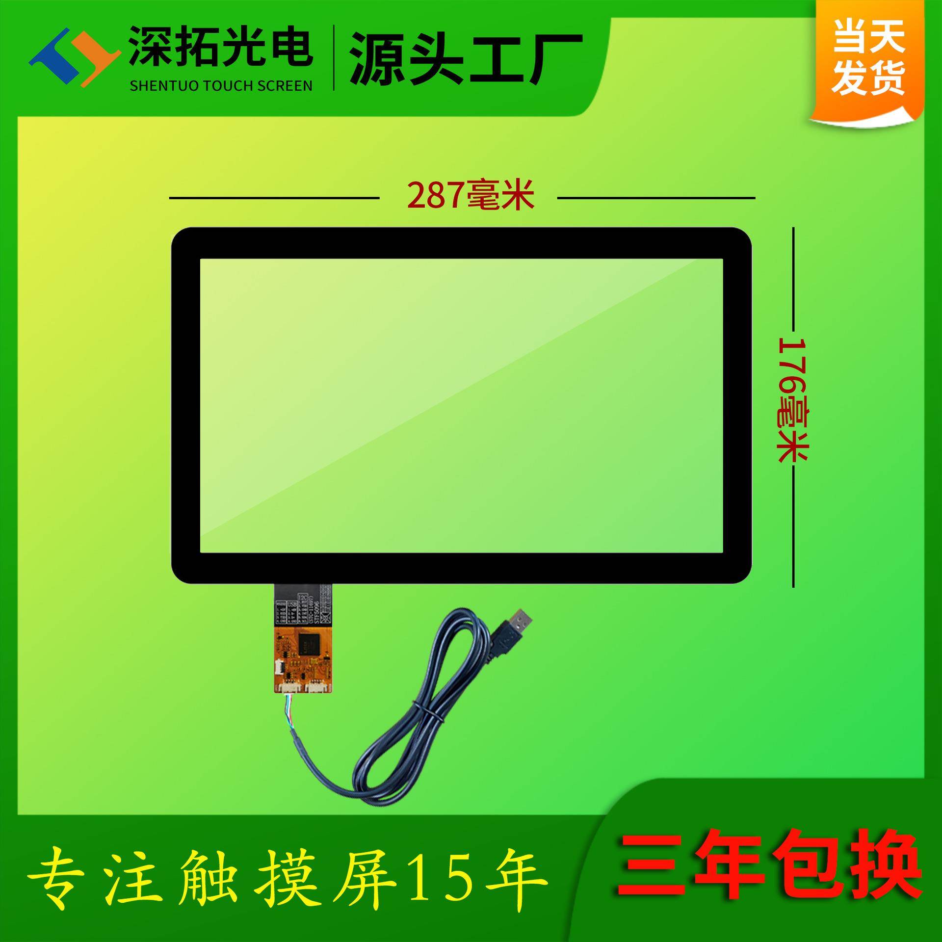 纯屏式11.6寸电容屏STF5096.高灵敏度多点触控工业工控电容触摸屏