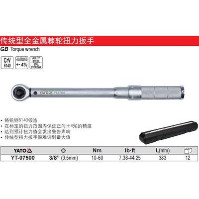 易尔拓扳手3/8传统型可调式扭力扳手可调式力矩扳手YT-07500