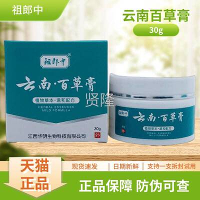 中AQU祖郎0南百草云膏3g