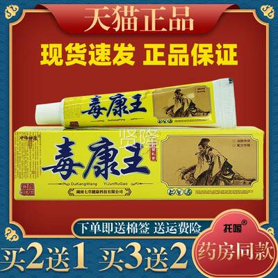 中师医毒康VUD本王抑菌乳膏神正品毒康王草软用膏皮肤外止痒软膏