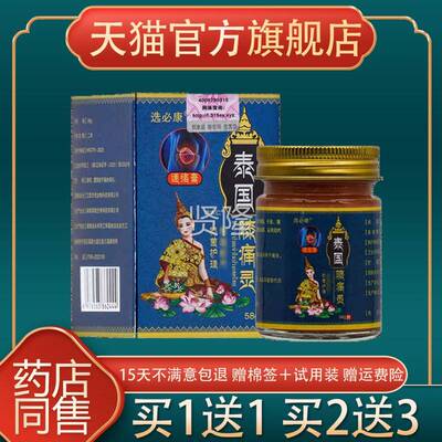【正品草买康1送1】选必泰OXA国膝痛灵乳膏护58g/瓶外用本理舒缓