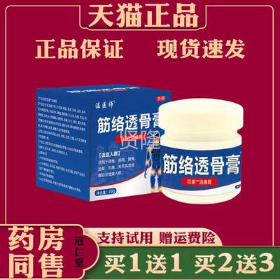 温医止师经络透JUX膏颈舒肩腰腿膝盖关节四肢不适筋活骨血痛膏