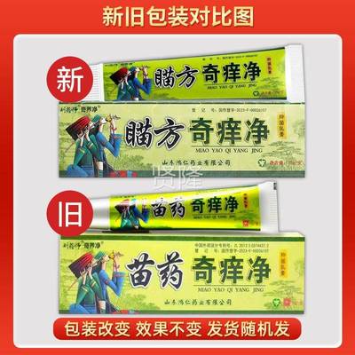 刘药师奇痒草本FGZ净乳膏正苗方鸿仁咬堂生物蚊品虫叮抑菌软膏