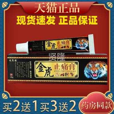 选EOQ养清痛金虎Z痛膏手指变形肿周脖肩子酸颈椎疼痛滑膜红膏