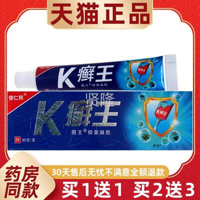 【正品王1送1】LOF谢大夫K藓抑菌乳仁膏20g/支肤外用傢邦k皮癣王