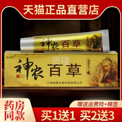 品苗正军神农NYM百草膏皮肤外用抑乳菌膏江西神农草将本软膏