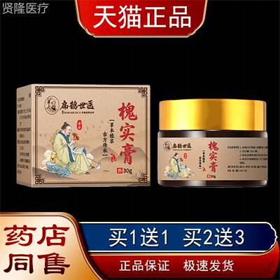 扁鹊世医槐实槐膏30g/盒正品肛LZM部不适男内外混合消草本实女膏