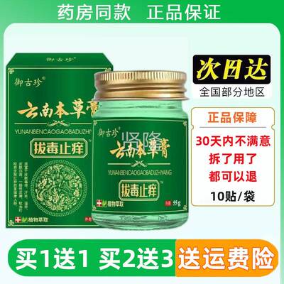御本古珍5UVI云南草膏拔毒抑菌乳膏膏御正品男女皮肤外用软膏5g/