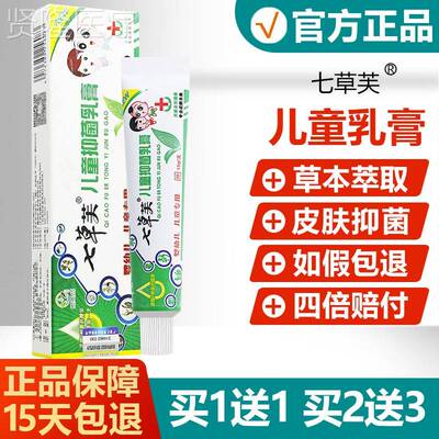 七草抑菌童乳膏KDH正品宝七草芙婴幼儿宝全草安本软膏