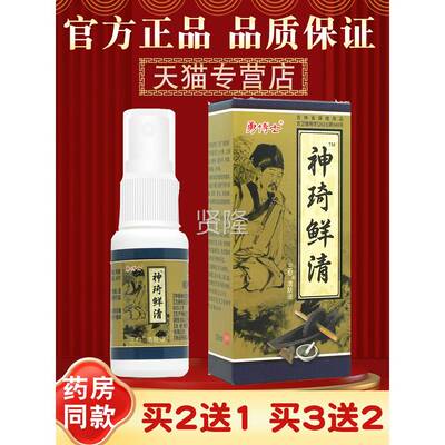 2BPE送1菌 博5送5 喷勇士神奇鲜清抑液 雾 喷剂 神奇鲜清 正品