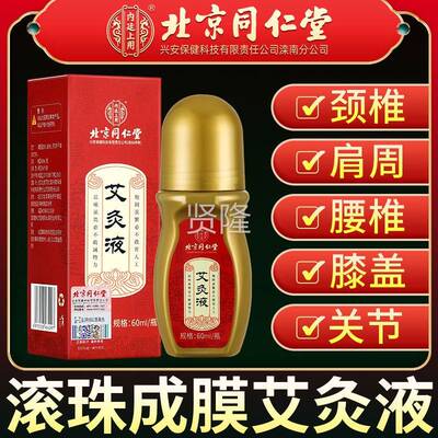 滚艾灸液艾贴颈椎膝盖腰椎络珠涂抹关节通经草活艾ELQ灸盒随身灸
