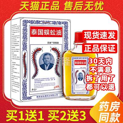 正旗品泰国蜈肩蚣虎牌颈关节疼痛吴公百草油百康消痛油PMZ膏舰店
