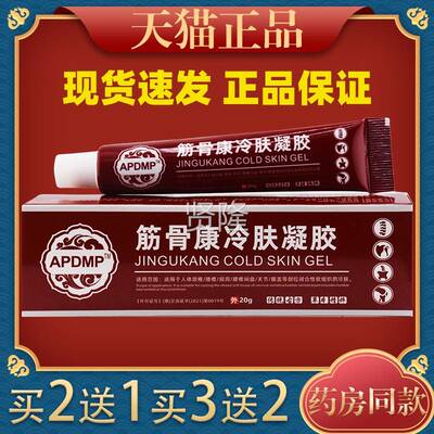 APM筋骨康冷P肤凝ODY胶筋骨D康型腿肩颈关节不适腰舒缓凝胶