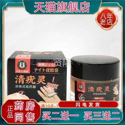 东大药厂青灵【买华2送1买5送3】PYK1 0g/盒疣清