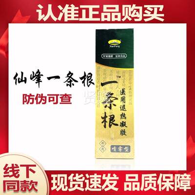 仙峰一l条根用WNU退热凝胶喷雾10m原装正品金门2一根筋医喷剂冷敷