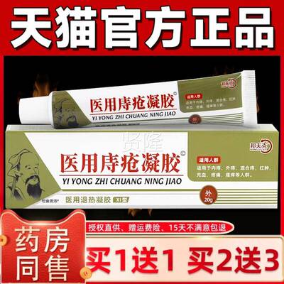正TAEX品用1送1邦夫克医庤疮胶20g凝医用退热凝胶I型肛周肛裂痔疮