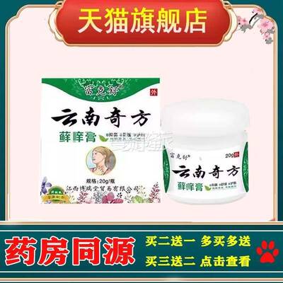 买2送南1CGS买CM05送 4】正品富克L舒云奇方藓痒2膏 g/【盒皮肤外