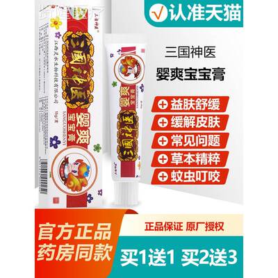 买1送1 国神医婴爽膏宝宝 婴幼儿童EIM乳三软膏膏正品