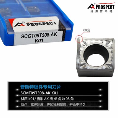 普斯特数控刀具SCGT09T304/08-AK K01 铝件专用
