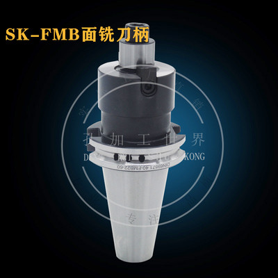 数控SK-FMB端面铣刀柄SK40-FMB22/27/32/40平面铣刀柄铣刀盘刀柄