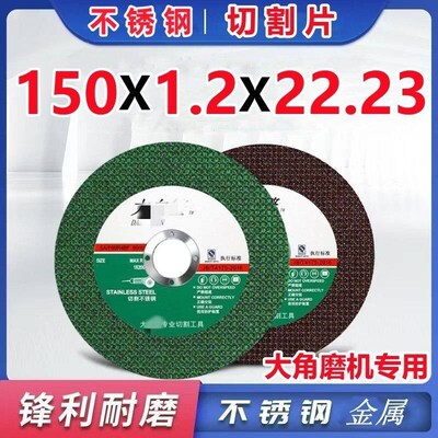 150切割片大角磨机砂轮片金属不锈钢手沙轮片角磨片150X1.2X22.23
