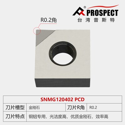 台湾普斯特铝件专用刀片 SNMG120402/04/08-HA K01/PCD