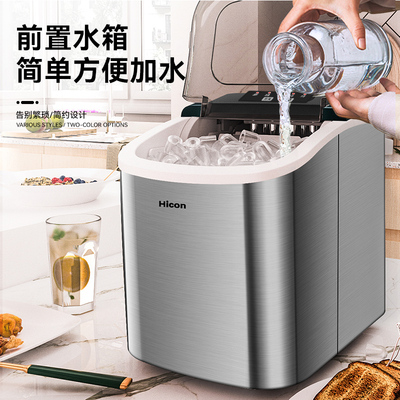 Hicon惠康制冰机家用小型宿舍小功率15KG不锈钢全自动冰块制作机