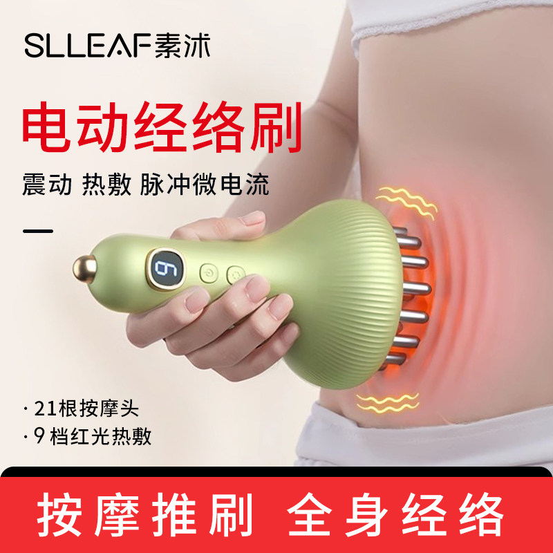 素沭电动经络刷刮痧仪器疏通经络揉肚子按摩器腹部全身通用加热