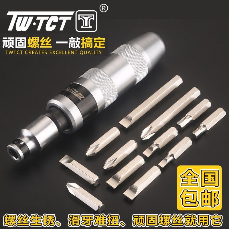 TCT冲击螺丝批正反打击起子工业级多功能十字敲击撞批改锥螺丝刀